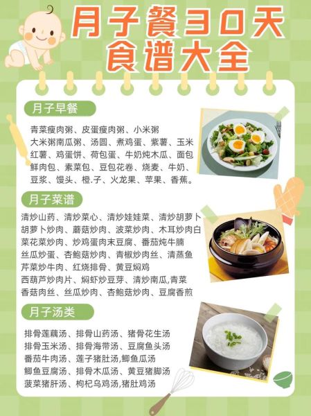 顺产坐月子吃什么好_顺产月子餐30天食谱-第2张图片-山城妙识 顺产坐月子吃什么好_顺产月子餐30天食谱-第2张图片-山城妙识