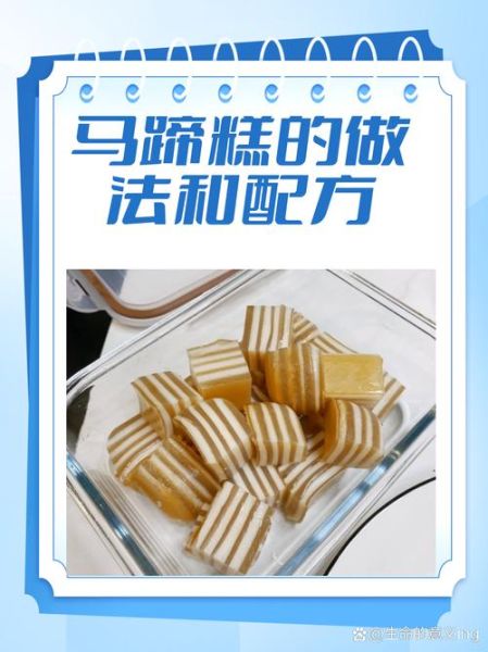 马蹄糕的做法_马蹄糕用什么粉最好-第3张图片-山城妙识 马蹄糕的做法_马蹄糕用什么粉最好-第3张图片-山城妙识