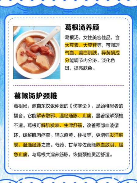葛根汤组成_葛根汤功效与作用-第1张图片-山城妙识 葛根汤组成_葛根汤功效与作用-第1张图片-山城妙识