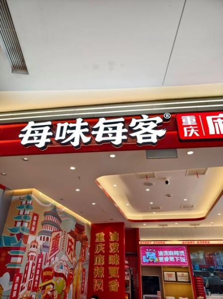 麻辣烫哪个牌子好吃_麻辣烫十大品牌排行-第2张图片-山城妙识 麻辣烫哪个牌子好吃_麻辣烫十大品牌排行-第2张图片-山城妙识