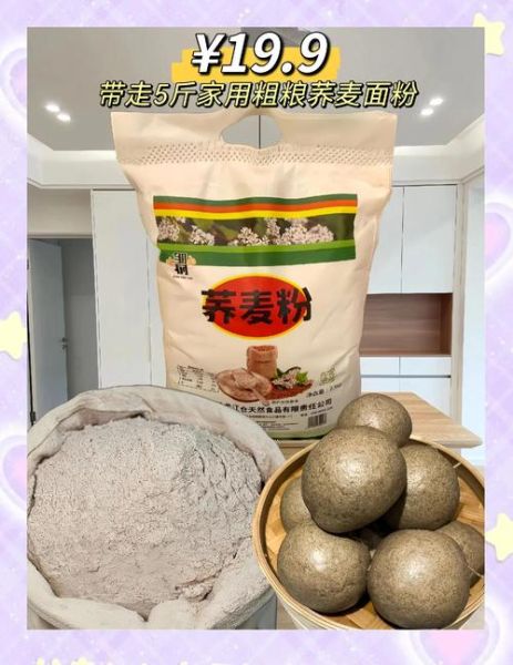 荞麦面粉怎么做好吃_荞麦面粉的做法大全-第1张图片-山城妙识