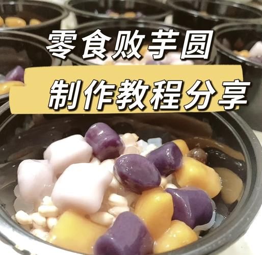 芋圆怎么做_芋圆做法培训-第1张图片-山城妙识 芋圆怎么做_芋圆做法培训-第1张图片-山城妙识