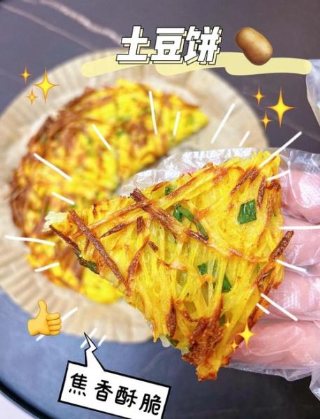 香煎土豆饼怎么做好吃_香煎土豆饼的家常做法-第1张图片-山城妙识 香煎土豆饼怎么做好吃_香煎土豆饼的家常做法-第1张图片-山城妙识