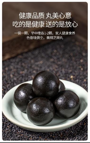 黄精黑芝麻丸的功效与作用_适合什么人吃-第3张图片-山城妙识 黄精黑芝麻丸的功效与作用_适合什么人吃-第3张图片-山城妙识