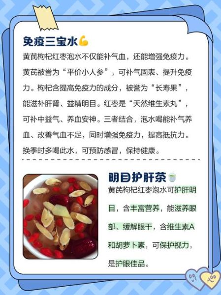 黄芪枸杞红枣泡水喝的功效_适合哪些人喝-第3张图片-山城妙识