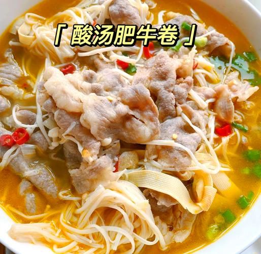 金针酸汤肥牛怎么做_肥牛用哪个部位最好-第3张图片-山城妙识 金针酸汤肥牛怎么做_肥牛用哪个部位最好-第3张图片-山城妙识