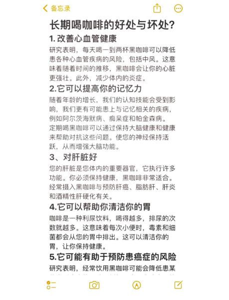 喝咖啡有什么好处吗_长期喝咖啡的利弊-第1张图片-山城妙识