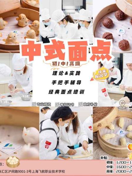 面点培训值得学吗_面点培训学费多少钱-第3张图片-山城妙识 面点培训值得学吗_面点培训学费多少钱-第3张图片-山城妙识