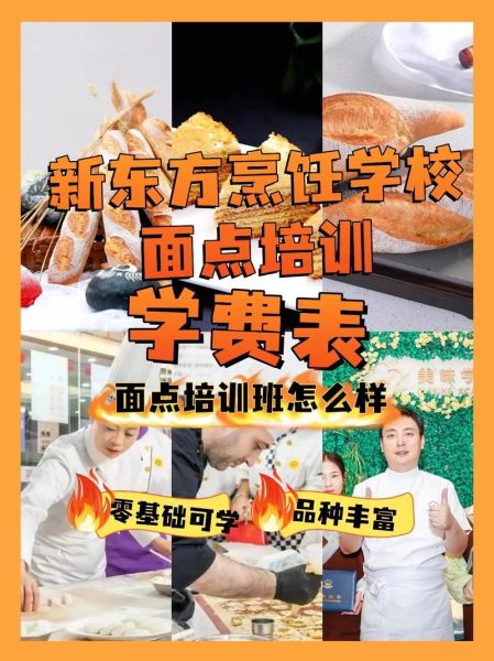 面点培训值得学吗_面点培训学费多少钱-第1张图片-山城妙识 面点培训值得学吗_面点培训学费多少钱-第1张图片-山城妙识
