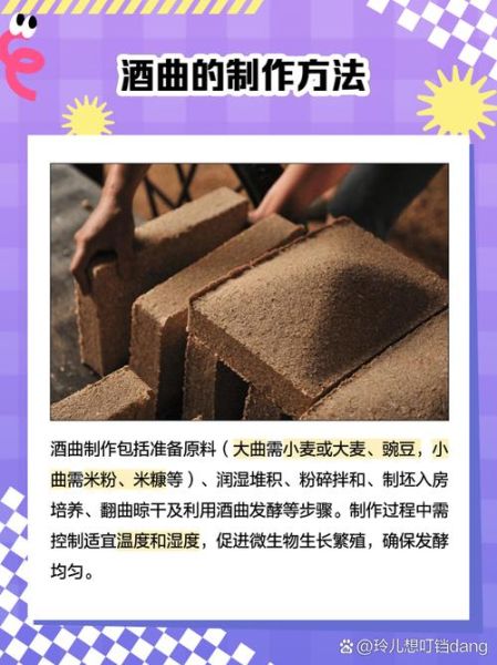 酒曲怎么做_传统酒曲的制作步骤-第3张图片-山城妙识 酒曲怎么做_传统酒曲的制作步骤-第3张图片-山城妙识