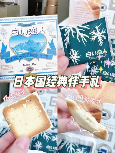 白色恋人饼干由来_北海道限定伴手礼-第3张图片-山城妙识 白色恋人饼干由来_北海道限定伴手礼-第3张图片-山城妙识