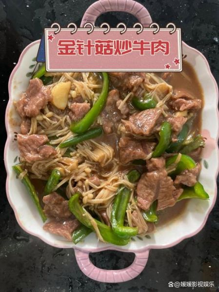 金针菇炒牛肉怎么做_金针菇炒牛肉的正宗做法-第3张图片-山城妙识 金针菇炒牛肉怎么做_金针菇炒牛肉的正宗做法-第3张图片-山城妙识