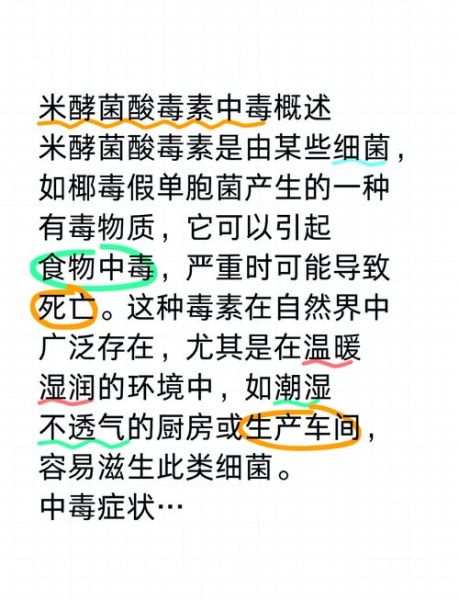 酸汤子中毒事件是什么毒_米酵菌酸中毒症状-第1张图片-山城妙识 酸汤子中毒事件是什么毒_米酵菌酸中毒症状-第1张图片-山城妙识