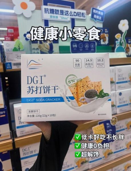 苏打饼干热量高吗_减肥能吃吗-第2张图片-山城妙识 苏打饼干热量高吗_减肥能吃吗-第2张图片-山城妙识