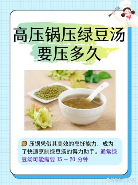 高压锅煮绿豆汤要多长时间_绿豆要不要提前泡-第2张图片-山城妙识 高压锅煮绿豆汤要多长时间_绿豆要不要提前泡-第2张图片-山城妙识