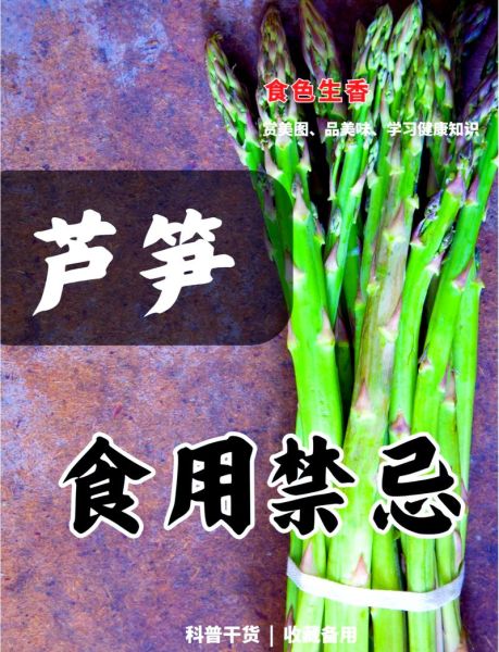 芦笋植萃是什么_芦笋植萃的功效与作用-第3张图片-山城妙识 芦笋植萃是什么_芦笋植萃的功效与作用-第3张图片-山城妙识