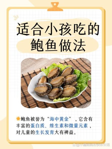 鲍鱼怎么做给孩子吃_宝宝鲍鱼辅食做法-第2张图片-山城妙识 鲍鱼怎么做给孩子吃_宝宝鲍鱼辅食做法-第2张图片-山城妙识