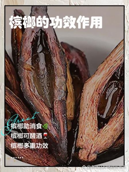 槟榔的功效与作用_槟榔吃多了有什么危害-第1张图片-山城妙识 槟榔的功效与作用_槟榔吃多了有什么危害-第1张图片-山城妙识