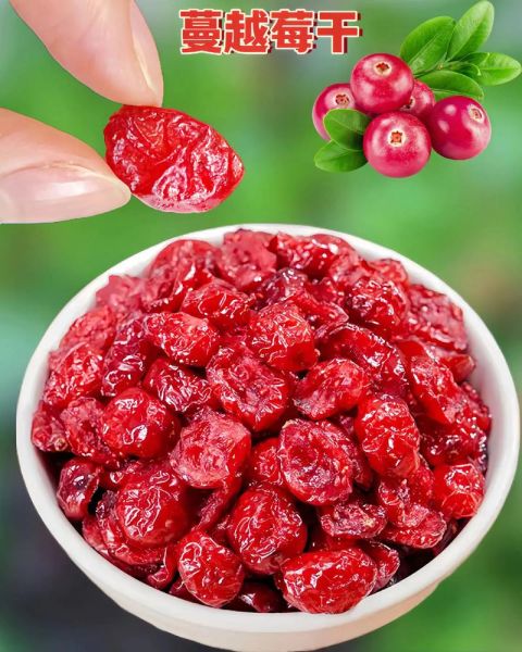 蔓越莓干热量高吗_蔓越莓干营养价值有哪些-第1张图片-山城妙识 蔓越莓干热量高吗_蔓越莓干营养价值有哪些-第1张图片-山城妙识