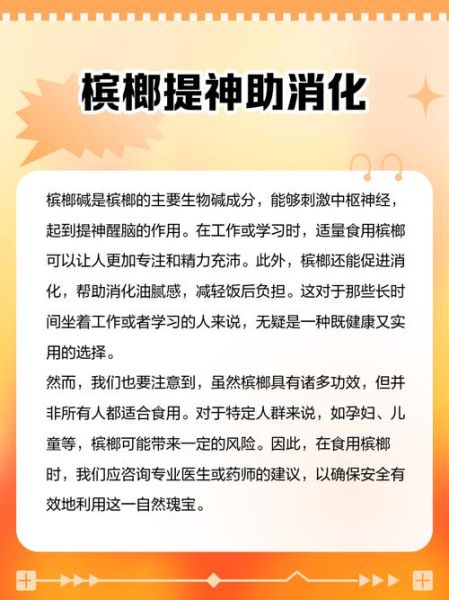 槟榔的功效与作用_槟榔吃多了有什么危害-第3张图片-山城妙识 槟榔的功效与作用_槟榔吃多了有什么危害-第3张图片-山城妙识