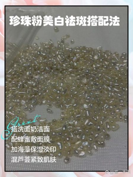 珍珠粉祛斑怎么使用_珍珠粉祛斑的正确方法-第1张图片-山城妙识 珍珠粉祛斑怎么使用_珍珠粉祛斑的正确方法-第1张图片-山城妙识