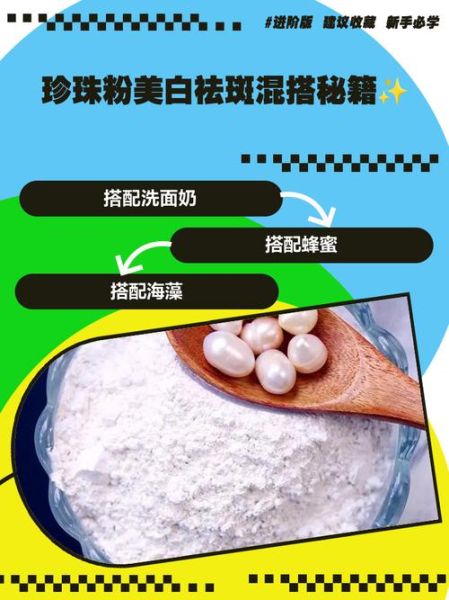 珍珠粉祛斑怎么使用_珍珠粉祛斑的正确方法-第3张图片-山城妙识 珍珠粉祛斑怎么使用_珍珠粉祛斑的正确方法-第3张图片-山城妙识