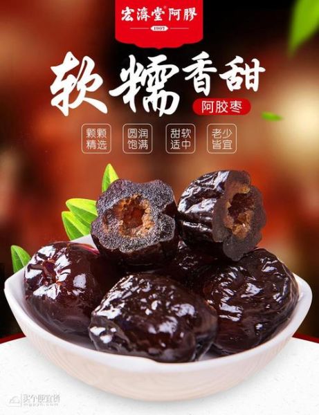 阿胶枣哪个牌子最正宗_正宗阿胶枣品牌推荐-第3张图片-山城妙识 阿胶枣哪个牌子最正宗_正宗阿胶枣品牌推荐-第3张图片-山城妙识