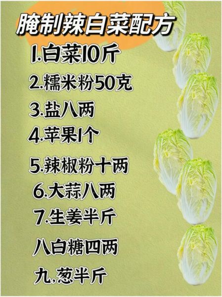 辣白菜怎么腌制_正宗辣白菜腌制方法步骤-第3张图片-山城妙识