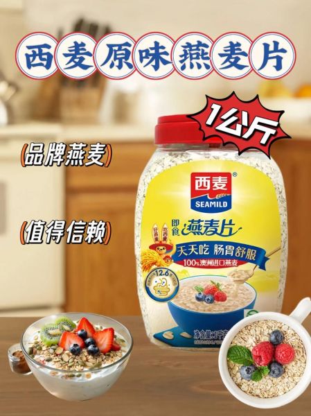 西麦燕麦片适合减肥吗_西麦燕麦片怎么吃最健康-第1张图片-山城妙识 西麦燕麦片适合减肥吗_西麦燕麦片怎么吃最健康-第1张图片-山城妙识