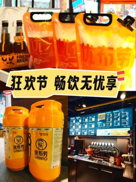 优布劳精酿啤酒加盟费多少_优布劳精酿啤酒加盟条件-第2张图片-山城妙识 优布劳精酿啤酒加盟费多少_优布劳精酿啤酒加盟条件-第2张图片-山城妙识