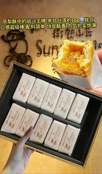 台湾凤梨酥微热山丘哪里买_微热山丘凤梨酥价格-第1张图片-山城妙识 台湾凤梨酥微热山丘哪里买_微热山丘凤梨酥价格-第1张图片-山城妙识
