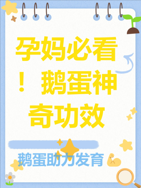 鹅蛋的营养价值_孕妇能吃鹅蛋吗-第2张图片-山城妙识 鹅蛋的营养价值_孕妇能吃鹅蛋吗-第2张图片-山城妙识