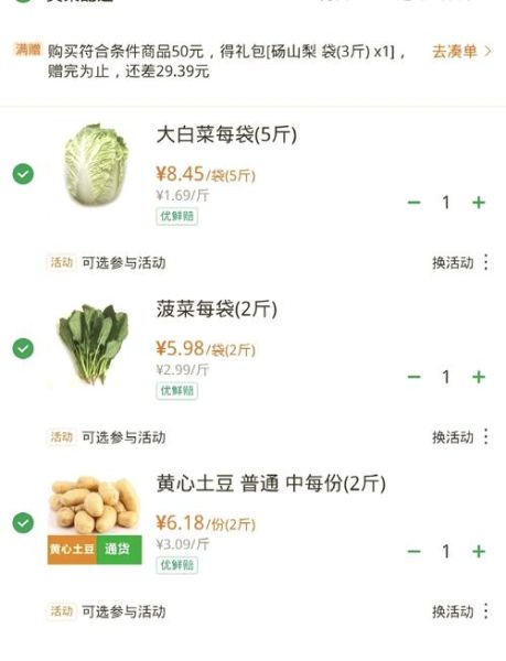 美菜网是做什么的_美菜网怎么下单-第2张图片-山城妙识 美菜网是做什么的_美菜网怎么下单-第2张图片-山城妙识