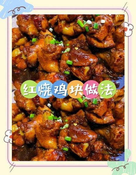 红烧鸡块怎么做_正宗红烧鸡块做法-第3张图片-山城妙识 红烧鸡块怎么做_正宗红烧鸡块做法-第3张图片-山城妙识