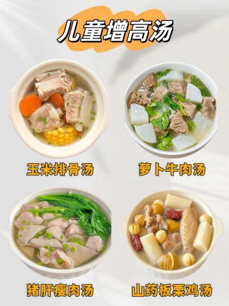 小孩长高喝鸡汤炖什么好_哪些食材促进骨骼发育-第3张图片-山城妙识