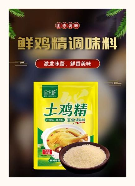 鸡精哪个牌子好_鸡精品牌排行榜前十名-第3张图片-山城妙识 鸡精哪个牌子好_鸡精品牌排行榜前十名-第3张图片-山城妙识