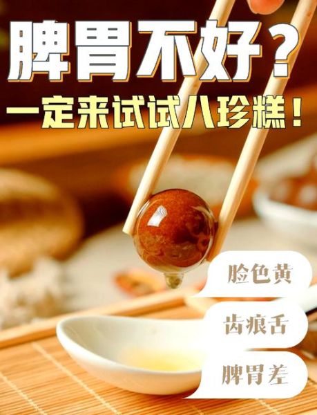 健脾八珍糕怎么吃_健脾八珍糕一天吃几次-第3张图片-山城妙识 健脾八珍糕怎么吃_健脾八珍糕一天吃几次-第3张图片-山城妙识