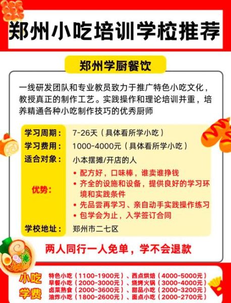 郑州小吃培训哪家好_学费一般多少钱-第1张图片-山城妙识 郑州小吃培训哪家好_学费一般多少钱-第1张图片-山城妙识