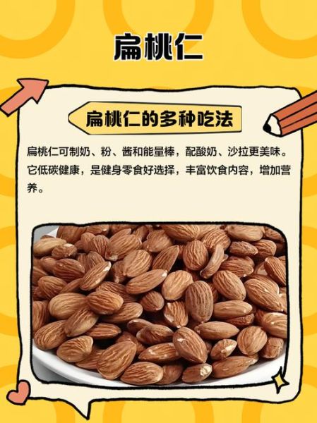 扁桃仁的营养价值_扁桃仁的功效与作用-第1张图片-山城妙识 扁桃仁的营养价值_扁桃仁的功效与作用-第1张图片-山城妙识