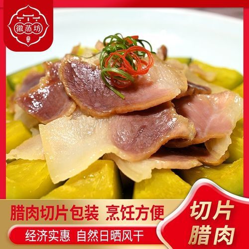 咸肉怎么吃不咸_咸肉去咸技巧-第2张图片-山城妙识 咸肉怎么吃不咸_咸肉去咸技巧-第2张图片-山城妙识