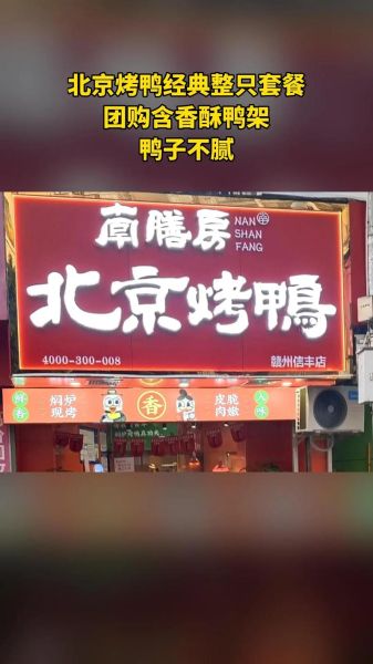 南膳房北京烤鸭加盟多少钱_多久回本-第2张图片-山城妙识 南膳房北京烤鸭加盟多少钱_多久回本-第2张图片-山城妙识