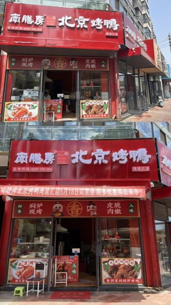 南膳房北京烤鸭加盟多少钱_多久回本-第3张图片-山城妙识 南膳房北京烤鸭加盟多少钱_多久回本-第3张图片-山城妙识