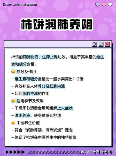 柿饼的功效与作用有哪些_柿饼的禁忌是什么-第3张图片-山城妙识 柿饼的功效与作用有哪些_柿饼的禁忌是什么-第3张图片-山城妙识