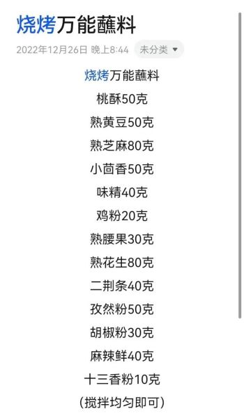 烤串调料配方怎么做_烧烤撒料比例是多少-第3张图片-山城妙识