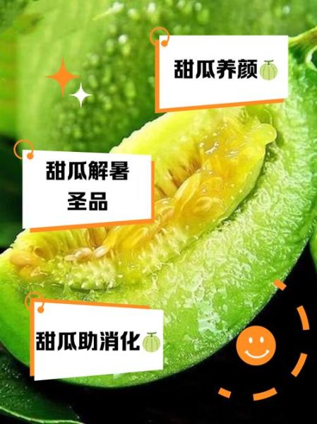 香瓜的功效与禁忌_哪些人不能吃香瓜-第1张图片-山城妙识