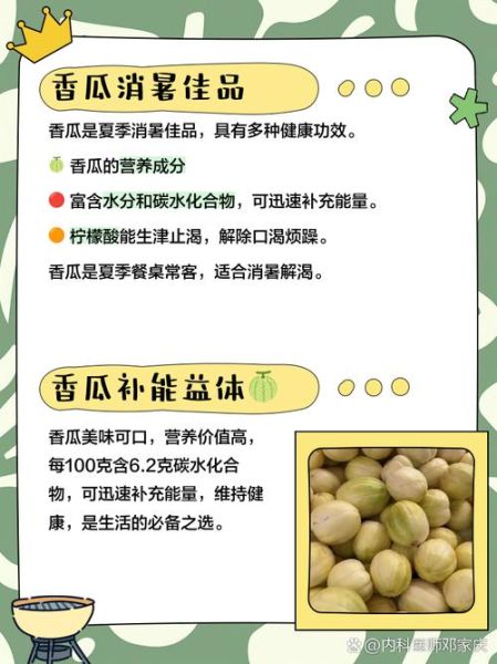 香瓜的功效与禁忌_哪些人不能吃香瓜-第3张图片-山城妙识
