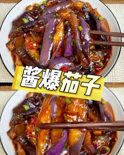 酱爆茄子怎么做_茄子怎么做好吃又简单-第1张图片-山城妙识