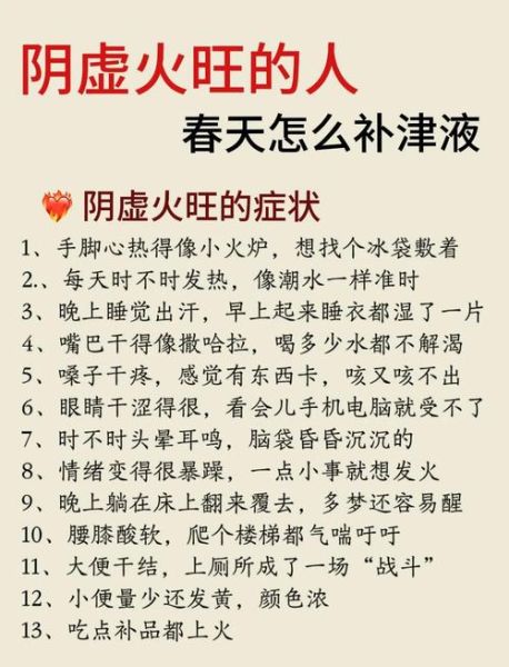 阴虚火旺湿热体质的症状_怎么调理-第1张图片-山城妙识 阴虚火旺湿热体质的症状_怎么调理-第1张图片-山城妙识