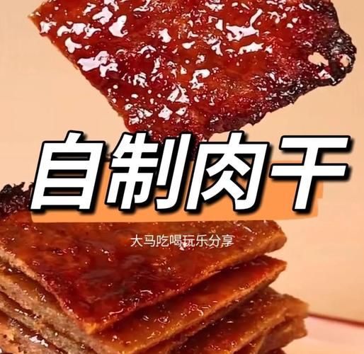 五香猪肉干怎么做_五香猪肉干热量高吗-第1张图片-山城妙识 五香猪肉干怎么做_五香猪肉干热量高吗-第1张图片-山城妙识