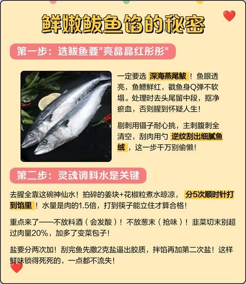 鲅鱼馅饺子怎么调馅窍门_鲅鱼饺子馅不腥技巧-第1张图片-山城妙识 鲅鱼馅饺子怎么调馅窍门_鲅鱼饺子馅不腥技巧-第1张图片-山城妙识